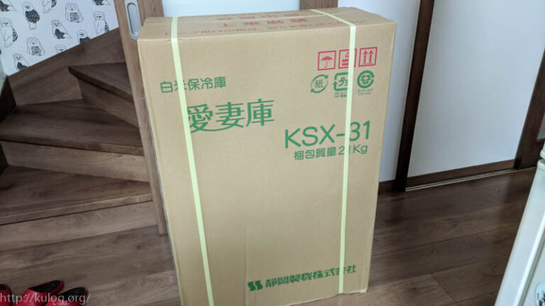 保冷米びつ｢愛妻庫｣KSX-31を買ってみた | kulog