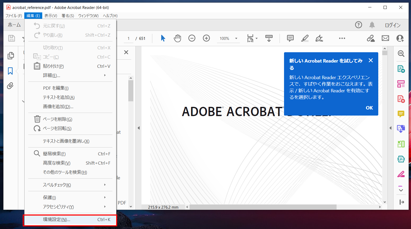 Adobe Reader 2023の「すべてのツール」を非表示にする方法 | kulog